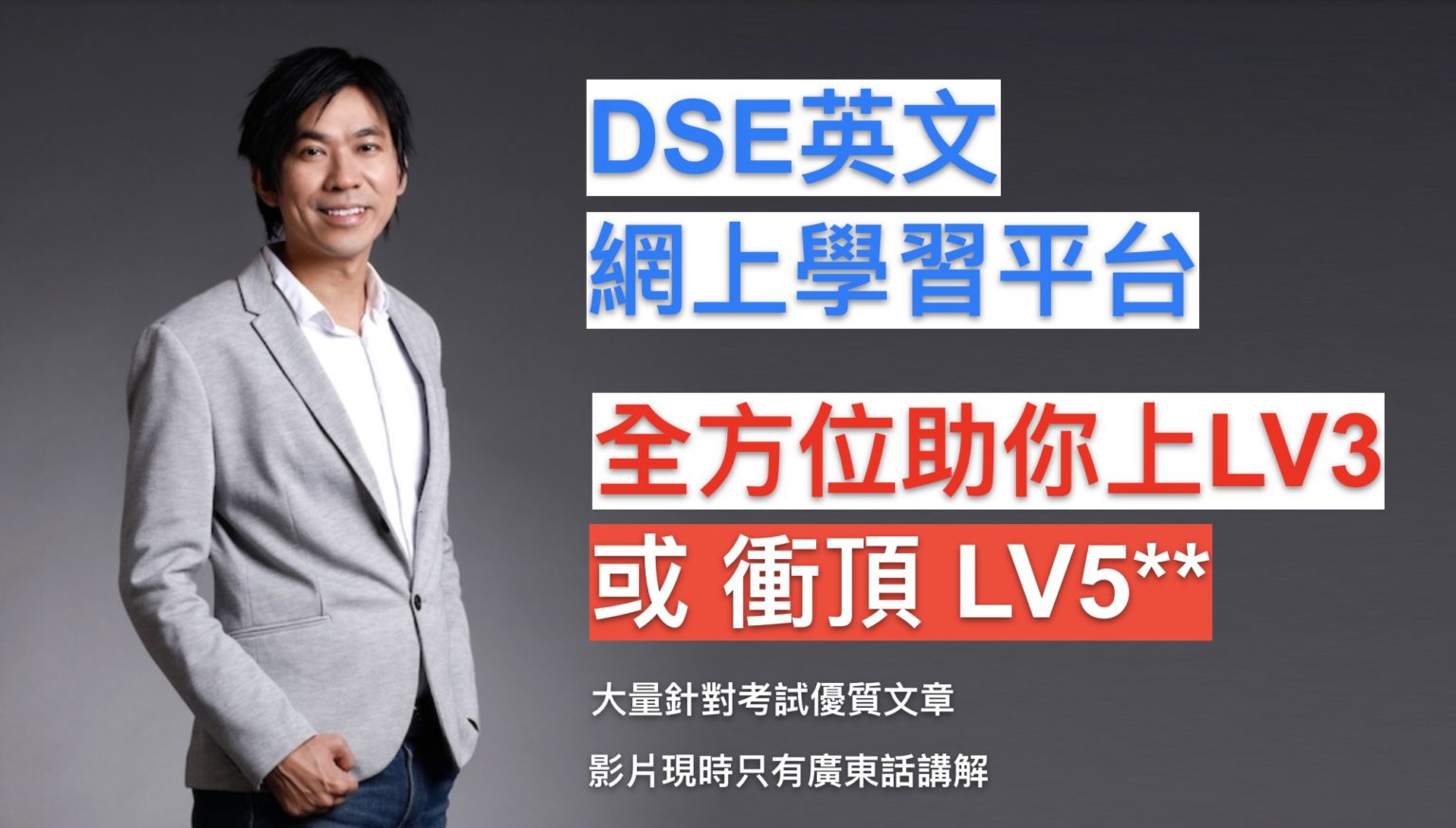DSE英文Speaking Paper4，【高分模板】不須講agree也能達agree意思 | 【【DSE英文網上補習平台【7+3視覺英語】